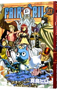 &nbsp;&nbsp;&nbsp; FAIRY　TAIL 21 新書版 の詳細 カテゴリ: 中古コミック ジャンル: 少年 出版社: 講談社 レーベル: 少年マガジンコミックス 作者: 真島ヒロ カナ: フェアリーテイル / マシマヒロ ...