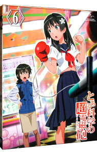 &nbsp;&nbsp;&nbsp; とある科学の超電磁砲　第6巻　初回限定版 の詳細 付属品: 小説・解説マニュアル・特典CD−ROM付 発売元: ジェネオン・ユニバーサル・エンターテイメント カナ: トアルカガクノレールガンダイ06カン...