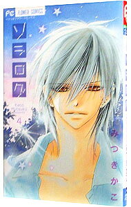 &nbsp;&nbsp;&nbsp; ソラログ 4 新書版 の詳細 カテゴリ: 中古コミック ジャンル: 少女 出版社: 小学館 レーベル: フラワーコミックス　別コミ 作者: みつきかこ カナ: ソラログ / ミツキカコ サイズ: 新書版...