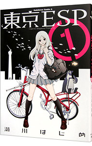 &nbsp;&nbsp;&nbsp; 東京ESP 1 B6版 の詳細 カテゴリ: 中古コミック ジャンル: 青年 出版社: 角川書店 レーベル: 角川コミックスエース 作者: 瀬川はじめ カナ: トウキョウイーエスピー / セガワハジメ サ...
