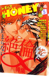 &nbsp;&nbsp;&nbsp; b−BOY　HONEY 5 変型版 の詳細 カテゴリ: 中古コミック ジャンル: アンソロジーコミック 出版社: リブレ出版 レーベル: リブレ出版その他 作者: アンソロジー カナ: ビーボーイハニー...