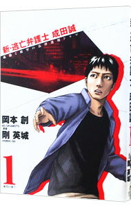 &nbsp;&nbsp;&nbsp; 新逃亡弁護士　成田誠 1 B6版 の詳細 カテゴリ: 中古コミック ジャンル: 青年 出版社: 小学館 レーベル: ビッグスピリッツコミックス 作者: 岡本創 カナ: シントウボウベンゴシナリタマコト ...