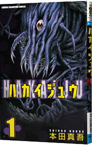 &nbsp;&nbsp;&nbsp; ハカイジュウ 1 新書版 の詳細 カテゴリ: 中古コミック ジャンル: 少年 出版社: 秋田書店 レーベル: チャンピオンコミックス 作者: 本田真吾 カナ: ハカイジュウ / ホンダシンゴ サイズ: ...