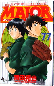 &nbsp;&nbsp;&nbsp; MAJOR 77 新書版 の詳細 カテゴリ: 中古コミック ジャンル: 少年 出版社: 小学館 レーベル: 少年サンデーコミックス 作者: 満田拓也 カナ: メジャー / ミツダタクヤ サイズ: 新書版...