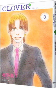 &nbsp;&nbsp;&nbsp; クローバー 8 文庫版 の詳細 カテゴリ: 中古コミック ジャンル: 復刻・愛蔵・文庫 出版社: 集英社 レーベル: 集英社文庫 作者: 稚野鳥子 カナ: クローバー / チヤトリコ サイズ: 文庫版 ...
