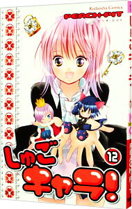 &nbsp;&nbsp;&nbsp; しゅごキャラ！ 12 新書版 の詳細 カテゴリ: 中古コミック ジャンル: 少女 出版社: 講談社 レーベル: なかよしKC 作者: PEACH−PIT カナ: シュゴキャラ / ピーチピット サイズ:...