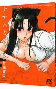 &nbsp;&nbsp;&nbsp; ナナとカオル 5 B6版 の詳細 カテゴリ: 中古コミック ジャンル: 青年 出版社: 白泉社 レーベル: JETS　COMICS 作者: 甘詰留太 カナ: ナナトカオル / アマヅメリュウタ サイズ:...