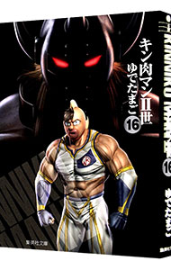 &nbsp;&nbsp;&nbsp; キン肉マンII世 16 文庫版 の詳細 カテゴリ: 中古コミック ジャンル: 復刻・愛蔵・文庫 出版社: 集英社 レーベル: 集英社文庫 作者: ゆでたまご カナ: キンニクマン2セイ / ユデタマゴ ...