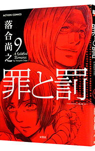 &nbsp;&nbsp;&nbsp; 罪と罰 9 B6版 の詳細 カテゴリ: 中古コミック ジャンル: 青年 出版社: 双葉社 レーベル: アクションコミックス 作者: 落合尚之 カナ: ツミトバツ / オチアイナオユキ サイズ: B6版 ...