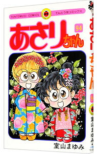 &nbsp;&nbsp;&nbsp; あさりちゃん 94 新書版 の詳細 カテゴリ: 中古コミック ジャンル: 少年 出版社: 小学館 レーベル: てんとう虫コミックス 作者: 室山まゆみ カナ: アサリチャン / ムロヤママユミ サイズ:...