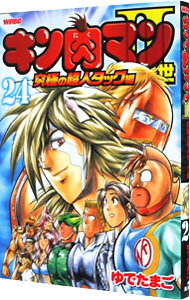 &nbsp;&nbsp;&nbsp; キン肉マンII世−究極の超人タッグ編− 24 B6版 の詳細 カテゴリ: 中古コミック ジャンル: 青年 出版社: 集英社 レーベル: プレイボーイ　コミックス 作者: ゆでたまご カナ: キンニクマン...