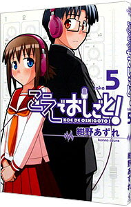 &nbsp;&nbsp;&nbsp; こえでおしごと！ 5 B6版 の詳細 カテゴリ: 中古コミック ジャンル: 青年 出版社: ワニブックス レーベル: GUM　COMICS　Plus 作者: 紺野あずれ カナ: コエデオシゴト / コン...