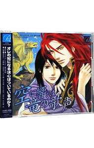 &nbsp;&nbsp;&nbsp; 【2CD】空に響くは竜の歌声 の詳細 発売元:Atis　collection アーティスト名:ボーイズラブ ディスク枚数: 2枚 品番: ATIS062 発売日:2010/12/28 関連商品リンク :...