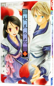 &nbsp;&nbsp;&nbsp; 女王の花 3 新書版 の詳細 カテゴリ: 中古コミック ジャンル: 少女 出版社: 小学館 レーベル: フラワーコミックス　別コミ 作者: 和泉かねよし カナ: ジョオウノハナ / イズミカネヨシ サイ...