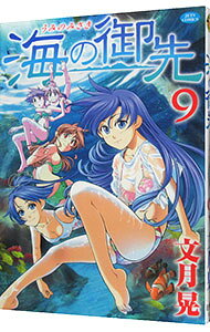 &nbsp;&nbsp;&nbsp; 海の御先 9 B6版 の詳細 カテゴリ: 中古コミック ジャンル: 青年 出版社: 白泉社 レーベル: JETS　COMICS 作者: 文月晃 カナ: ウミノミサキ / フミヅキアキラ サイズ: B6版...