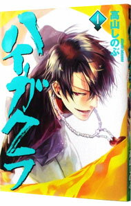 &nbsp;&nbsp;&nbsp; ハイガクラ 4 B6版 の詳細 カテゴリ: 中古コミック ジャンル: 青年 出版社: 一迅社 レーベル: ZERO−SUM　COMICS 作者: 高山しのぶ カナ: ハイガクラ / タカヤマシノブ サイ...