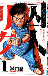 &nbsp;&nbsp;&nbsp; 囚人リク 1 新書版 の詳細 カテゴリ: 中古コミック ジャンル: 少年 出版社: 秋田書店 レーベル: チャンピオンコミックス 作者: 瀬口忍 カナ: シュウジンリク / セグチシノブ サイズ: 新書...