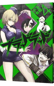 &nbsp;&nbsp;&nbsp; ブラッドラッド 4 B6版 の詳細 カテゴリ: 中古コミック ジャンル: 青年 出版社: 角川書店 レーベル: 角川コミックスエース 作者: 小玉有起 カナ: ブラッドラッド / コダマユウキ サイズ:...