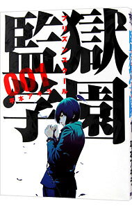 &nbsp;&nbsp;&nbsp; 監獄学園 1 B6版 の詳細 カテゴリ: 中古コミック ジャンル: 青年 出版社: 講談社 レーベル: ヤングマガジンKC 作者: 平本アキラ カナ: プリズンスクールカンゴクガクエン / ヒラモトアキ...