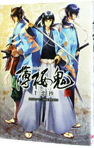 &nbsp;&nbsp;&nbsp; 薄桜鬼千恋抄 B6版 の詳細 カテゴリ: 中古コミック ジャンル: アンソロジーコミック 出版社: アスキー・メディアワークス レーベル: シルフコミックス 作者: アンソロジー カナ: ハクオウキチレ...