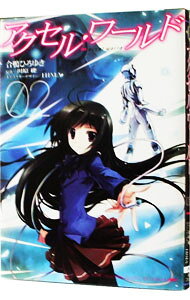 &nbsp;&nbsp;&nbsp; アクセル・ワールド 2 B6版 の詳細 カテゴリ: 中古コミック ジャンル: 青年 出版社: アスキー・メディアワークス レーベル: Dengeki　Comics 作者: 合鴨ひろゆき カナ: アクセル...