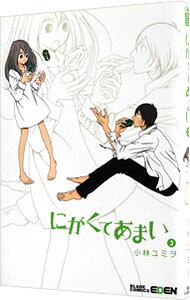 &nbsp;&nbsp;&nbsp; にがくてあまい 3 B6版 の詳細 カテゴリ: 中古コミック ジャンル: 青年 出版社: マッグガーデン レーベル: エデンコミックス 作者: 小林ユミヲ カナ: ニガクテアマイ / コバヤシユミヲ サ...
