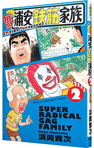 &nbsp;&nbsp;&nbsp; 毎度！浦安鉄筋家族 2 新書版 の詳細 カテゴリ: 中古コミック ジャンル: 少年 出版社: 秋田書店 レーベル: チャンピオンコミックス 作者: 浜岡賢次 カナ: マイドウラヤステッキンカゾク / ハ...