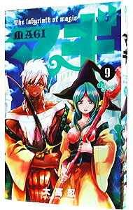 &nbsp;&nbsp;&nbsp; マギ 9 新書版 の詳細 カテゴリ: 中古コミック ジャンル: 少年 出版社: 小学館 レーベル: 少年サンデーコミックス 作者: 大高忍 カナ: マギ / オオタカシノブ サイズ: 新書版 ISBN:...