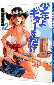 &nbsp;&nbsp;&nbsp; 少年よギターを抱け 2 B6版 の詳細 カテゴリ: 中古コミック ジャンル: 青年 出版社: 集英社 レーベル: ヤングジャンプコミックス 作者: 信濃川日出雄 カナ: ショウネンヨギターヲイダケ / ...