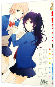 &nbsp;&nbsp;&nbsp; 虹色デイズ 5 新書版 の詳細 カテゴリ: 中古コミック ジャンル: 少女 出版社: 集英社 レーベル: マーガレットコミックス 作者: 水野美波 カナ: ニジイロデイズ / ミズノミナミ サイズ: 新...