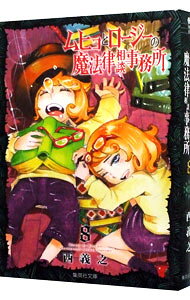 &nbsp;&nbsp;&nbsp; ムヒョとロージーの魔法律相談事務所 8 文庫版 の詳細 カテゴリ: 中古コミック ジャンル: 復刻・愛蔵・文庫 出版社: 集英社 レーベル: 集英社文庫コミック版 作者: 西義之 カナ: ムヒョトロージ...