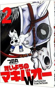 &nbsp;&nbsp;&nbsp; たいようのマキバオーW 2 B6版 の詳細 カテゴリ: 中古コミック ジャンル: 青年 出版社: 集英社 レーベル: プレイボーイ　コミックス 作者: つの丸 カナ: タイヨウノマキバオーダブル / ツ...