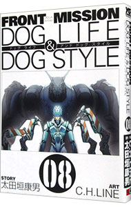 &nbsp;&nbsp;&nbsp; FRONT　MISSION　DOG　LIFE＆DOG　STYLE 8 B6版 の詳細 カテゴリ: 中古コミック ジャンル: 青年 出版社: スクウェア・エニックス レーベル: ヤングガンガンコミックス ...