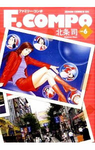 &nbsp;&nbsp;&nbsp; F．COMPO 6 B6版 の詳細 カテゴリ: 中古コミック ジャンル: 青年 出版社: 徳間書店 レーベル: ゼノンコミックス　DX 作者: 北条司 カナ: ファミリーコンポ / ホウジョウツカサ サ...