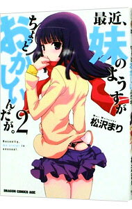 &nbsp;&nbsp;&nbsp; 最近、妹のようすがちょっとおかしいんだが。 2 B6版 の詳細 カテゴリ: 中古コミック ジャンル: 青年 出版社: KADOKAWA レーベル: ドラゴンコミックスエイジ 作者: 松沢まり カナ: サ...