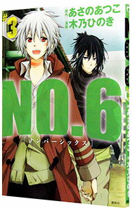 &nbsp;&nbsp;&nbsp; NO．6 3 B6版 の詳細 カテゴリ: 中古コミック ジャンル: 少女 出版社: 講談社 レーベル: KCxARIA 作者: 木乃ひのき カナ: ナンバーシックス / キノヒノキ サイズ: B6版 I...