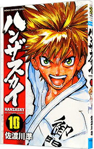 &nbsp;&nbsp;&nbsp; ハンザスカイ 10 新書版 の詳細 カテゴリ: 中古コミック ジャンル: 少年 出版社: 秋田書店 レーベル: チャンピオンコミックス 作者: 佐渡川準 カナ: ハンザスカイ / サドガワジュン サイズ...