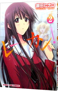 &nbsp;&nbsp;&nbsp; レーカン！ 2 変型版 の詳細 カテゴリ: 中古コミック ジャンル: 青年 出版社: 芳文社 レーベル: まんがタイムコミックス 作者: 瀬田ヒナコ カナ: レーカン / セタヒナコ サイズ: 変型版 ...