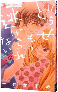 &nbsp;&nbsp;&nbsp; どうせもう逃げられない 1 新書版 の詳細 カテゴリ: 中古コミック ジャンル: 少女 出版社: 小学館 レーベル: フラワーコミックスα　プチコミ 作者: 一井かずみ カナ: ドウセモウニゲラレナイ ...