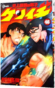 &nbsp;&nbsp;&nbsp; 史上最強の弟子ケンイチ 46 新書版 の詳細 カテゴリ: 中古コミック ジャンル: 少年 出版社: 小学館 レーベル: 少年サンデーコミックス 作者: 松江名俊 カナ: シジョウサイキョウノデシケンイチ...