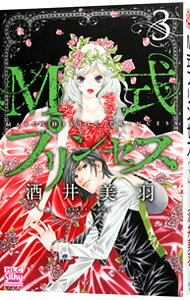 &nbsp;&nbsp;&nbsp; M式プリンセス 3 新書版 の詳細 カテゴリ: 中古コミック ジャンル: レディースコミック 出版社: 白泉社 レーベル: 白泉社レディースコミックス 作者: 酒井美羽 カナ: エムシキプリンセス / ...
