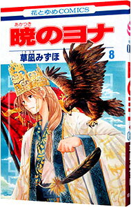&nbsp;&nbsp;&nbsp; 暁のヨナ 8 新書版 の詳細 カテゴリ: 中古コミック ジャンル: 少女 出版社: 白泉社 レーベル: 花とゆめCOMICS 作者: 草凪みずほ カナ: アカツキノヨナ / クサナギミズホ サイズ: 新...