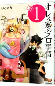 &nbsp;&nbsp;&nbsp; オレん家のフロ事情 1 B6版 の詳細 カテゴリ: 中古コミック ジャンル: 青年 出版社: メディアファクトリー レーベル: MFコミックス　ジーンシリーズ 作者: いときち カナ: オレンチノフロジ...