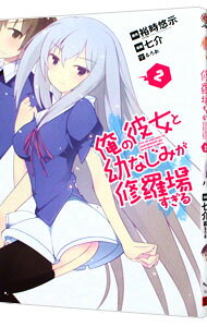 &nbsp;&nbsp;&nbsp; 俺の彼女と幼なじみが修羅場すぎる 2 B6版 の詳細 カテゴリ: 中古コミック ジャンル: 少年 出版社: スクウェア・エニックス レーベル: ガンガンコミックスJOKER 作者: 七介 カナ: オレノ...