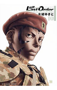 &nbsp;&nbsp;&nbsp; 銃夢　Last　Order　NEW　EDITION 10 変型版 の詳細 カテゴリ: 中古コミック ジャンル: 青年 出版社: 講談社 レーベル: イブニングKC　DX 作者: 木城ゆきと カナ: ガン...
