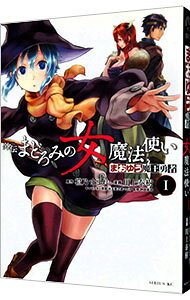 &nbsp;&nbsp;&nbsp; まおゆう魔王勇者外伝　まどろみの女魔法使い 1 B6版 の詳細 カテゴリ: 中古コミック ジャンル: 少年 出版社: 講談社 レーベル: シリウスKC 作者: 川上泰樹 カナ: マオユウマオウユウジャガ...