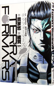 &nbsp;&nbsp;&nbsp; テラフォーマーズ 1 B6版 の詳細 カテゴリ: 中古コミック ジャンル: 青年 出版社: 集英社 レーベル: ヤングジャンプコミックス 作者: 橘賢一 カナ: テラフォーマーズ / タチバナケンイチ ...