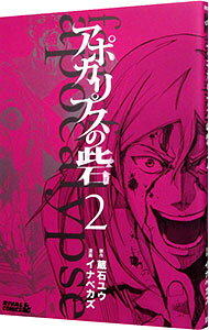 &nbsp;&nbsp;&nbsp; アポカリプスの砦 2 新書版 の詳細 カテゴリ: 中古コミック ジャンル: 少年 出版社: 講談社 レーベル: ライバルKC 作者: イナベカズ カナ: アポカリプスノトリデ / イナベカズ サイズ: ...