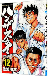 &nbsp;&nbsp;&nbsp; ハンザスカイ 12 新書版 の詳細 カテゴリ: 中古コミック ジャンル: 少年 出版社: 秋田書店 レーベル: チャンピオンコミックス 作者: 佐渡川準 カナ: ハンザスカイ / サドガワジュン サイズ...
