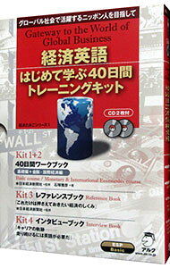&nbsp;&nbsp;&nbsp; 【CD2枚付】経済英語はじめて学ぶ40日間トレーニングキット（全4巻） 単行本 の詳細 付属品：CD2枚付 カテゴリ: 中古本 ジャンル: 産業・学術・歴史 英語 出版社: アルク レーベル: 作者: ...
